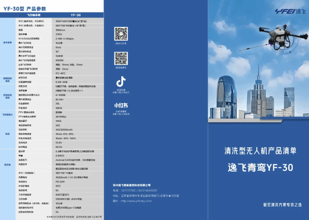 逸飞智航将携青鸾YF-30清洗型无人机亮相2025低空经济博览会